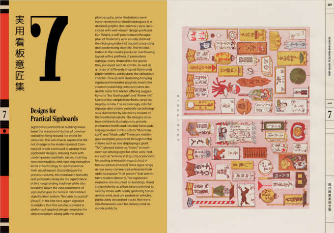 The Complete Commercial Artist: Making Modern Design in Japan, 1928 ...