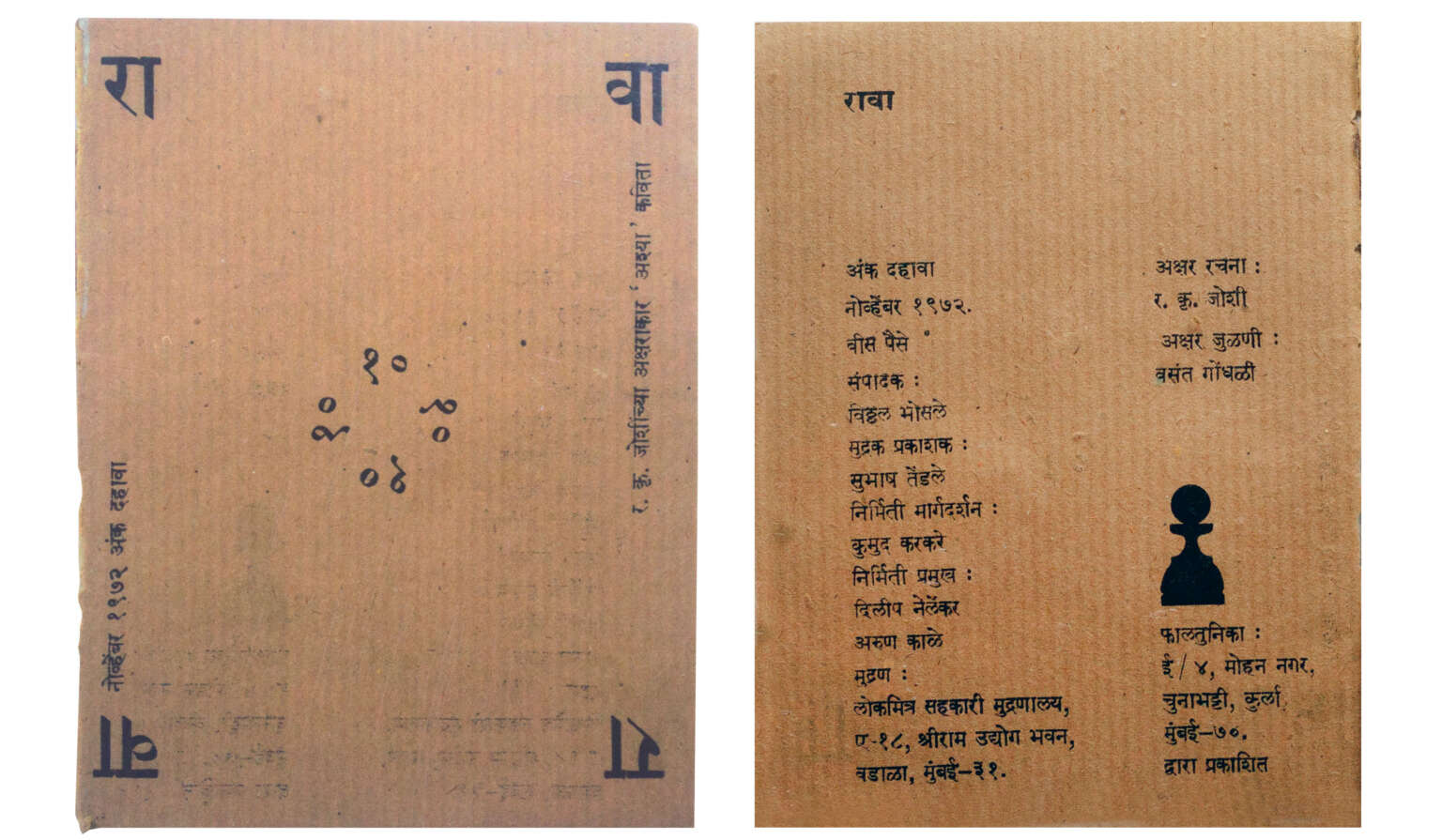 The Multilinguascriptic Life of R. K. Joshi - Letterform Archive