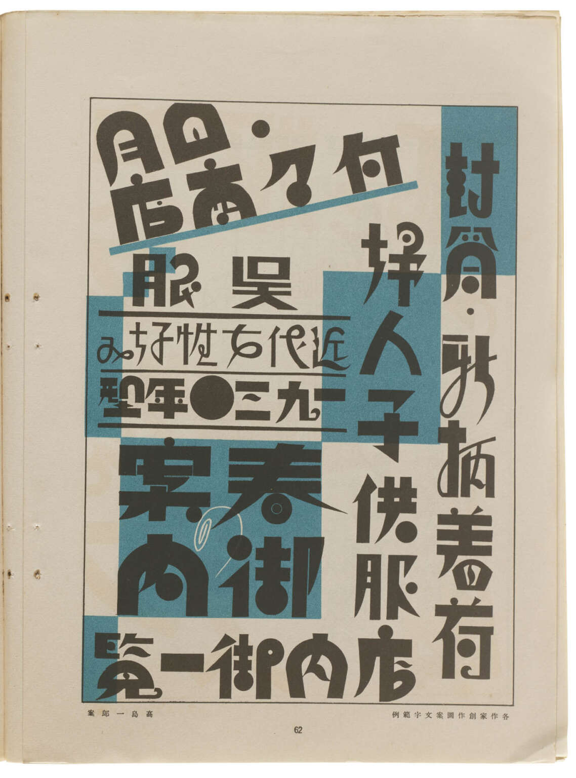 This Just In: Chopstick Sleeves as Emissaries of Japanese Typography ...