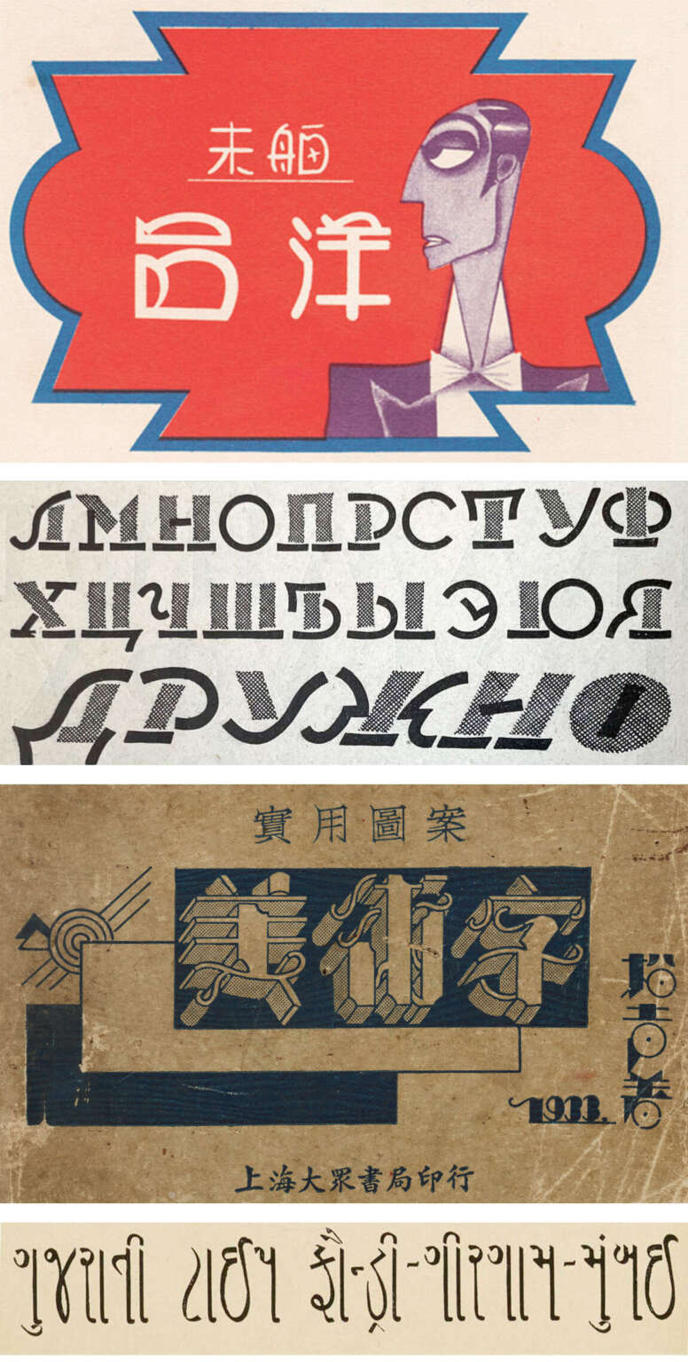 Art Deco | Letterform Archive
