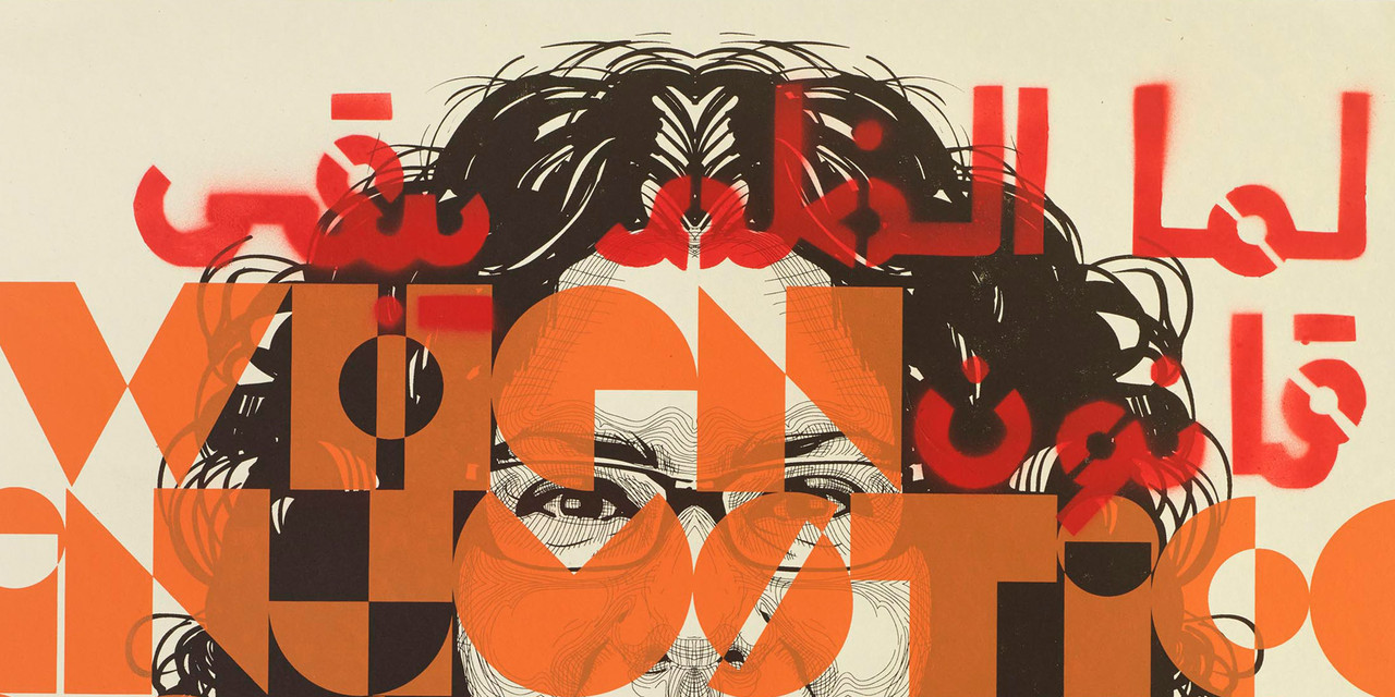 Ramadan Collections Tour: Arabic Calligraphy and Font Development ...